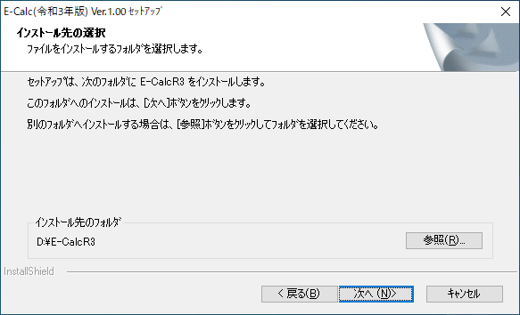 E-Calc 令和3年版 単体【製品版兼体験版】インストールについて/ダウンロード/タナックシステム(TANAKSYSTEM)
