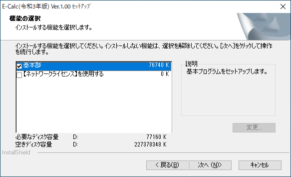 E-Calc 令和3年版 単体【製品版兼体験版】インストールについて/ダウンロード/タナックシステム(TANAKSYSTEM)