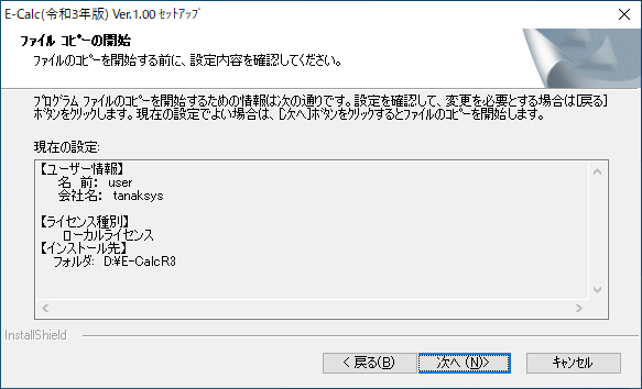 E-Calc 令和3年版 単体【製品版兼体験版】インストールについて/ダウンロード/タナックシステム(TANAKSYSTEM)